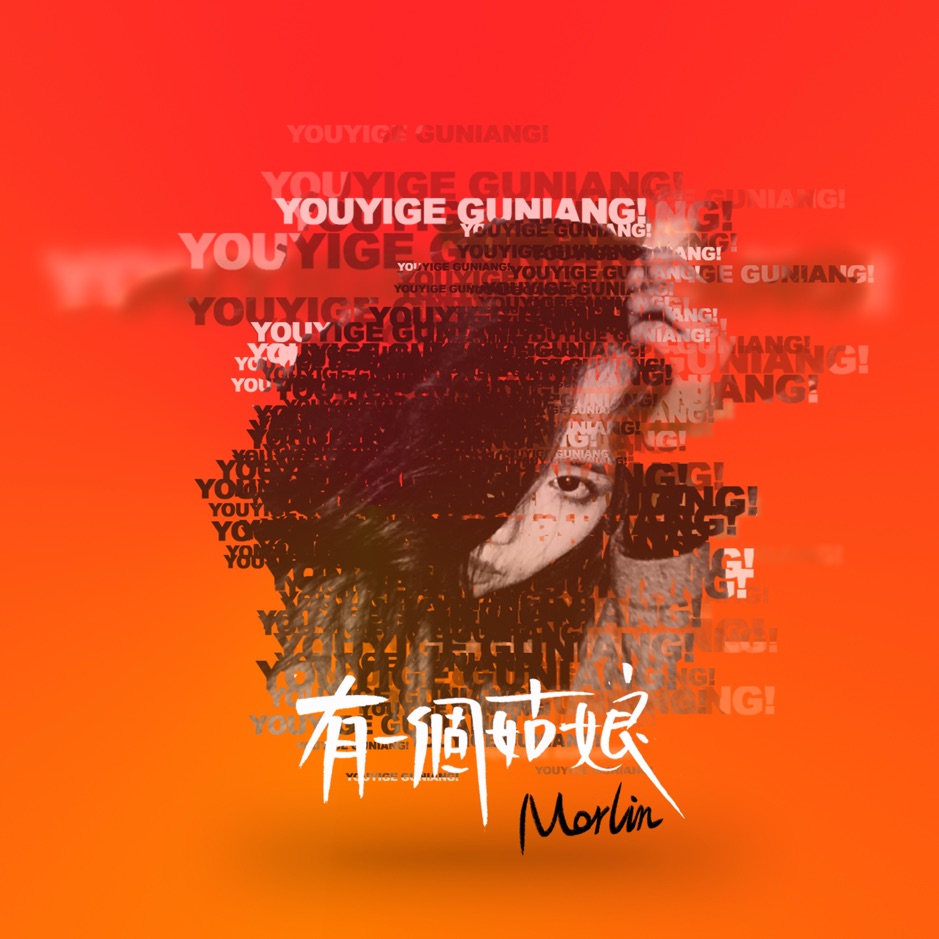 有一个姑娘 by 刘美麟 [Liu Meilin] (Single, Mandopop): Reviews, Ratings, Credits ...