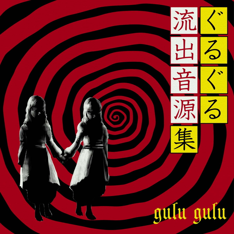 gulu gulu Albums: songs, discography, biography, and listening guide ...