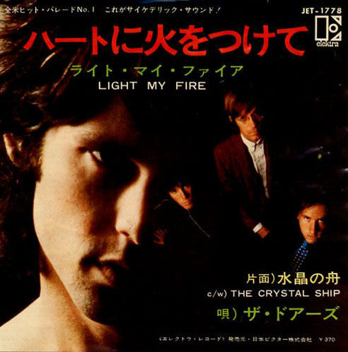 Light My Fire / The Crystal Ship [alternate sleeve] by The Doors ...