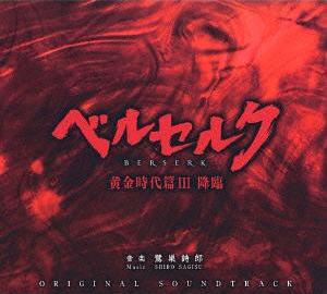 "Berserk Golden Age Arc III: Descent (Movie)" Original Soundtrack by ...