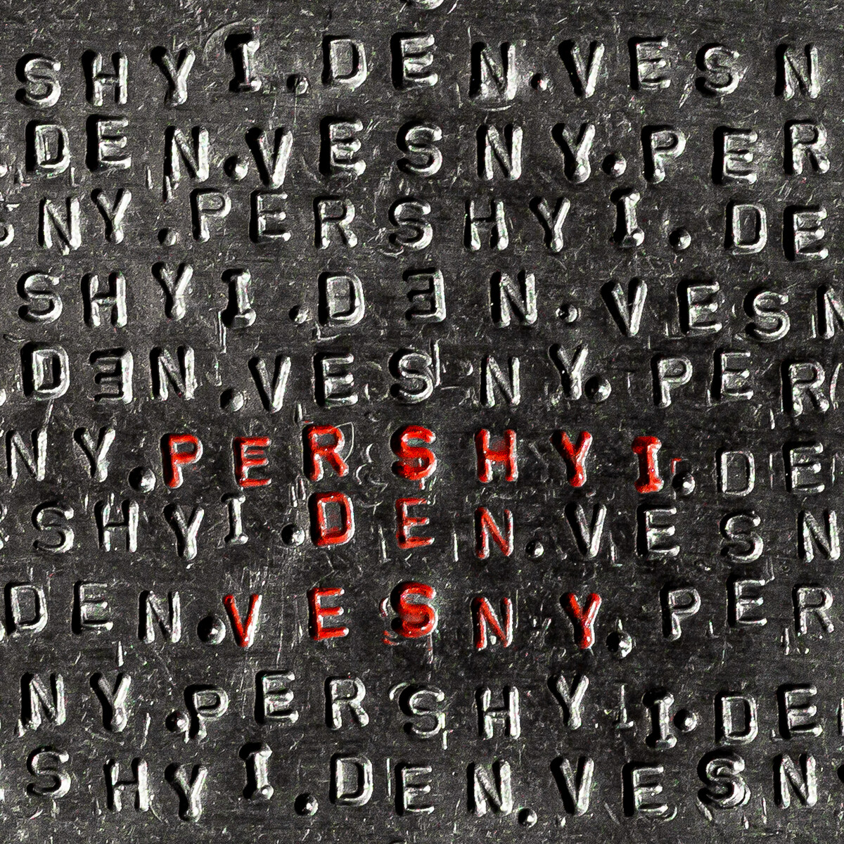 Pershyi.Den.Vesny. by organ.ed (Single, Noise Rock): Reviews, Ratings ...