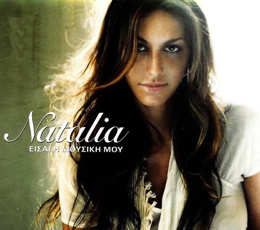 Είσαι η μουσική μου by Natalia (Album, Pop): Reviews, Ratings, Credits ...