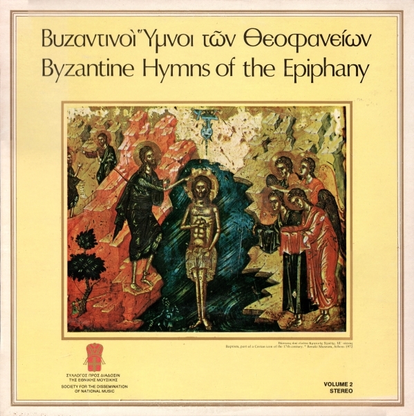 Βυζαντινοί Ύμνοι των Θεοφανείων - Byzantine Hymns of the Epiphany by ...