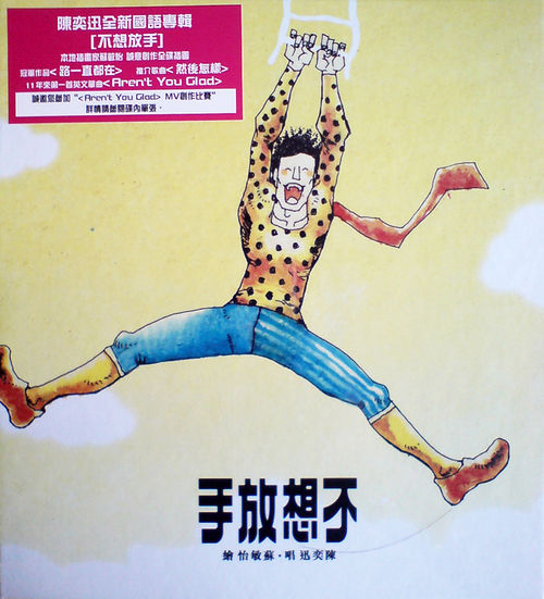 不想放手 by 陳奕迅 [Eason Chan] (Album, Mandopop): Reviews, Ratings, Credits ...