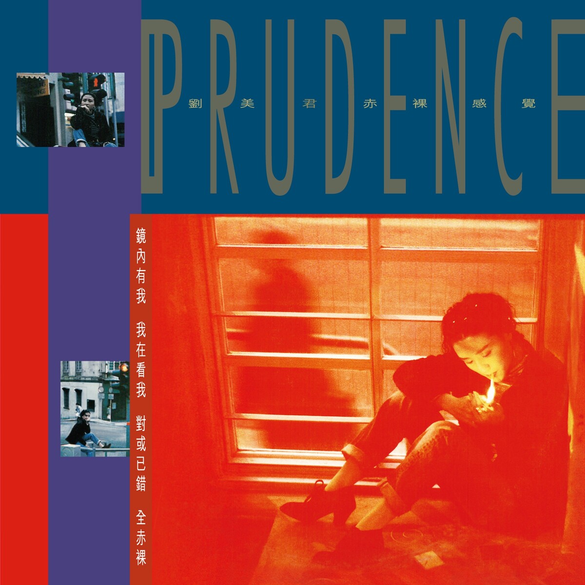 赤裸感覺 by 劉美君 [Prudence Liew] (Album; Current): Reviews, Ratings, Credits ...