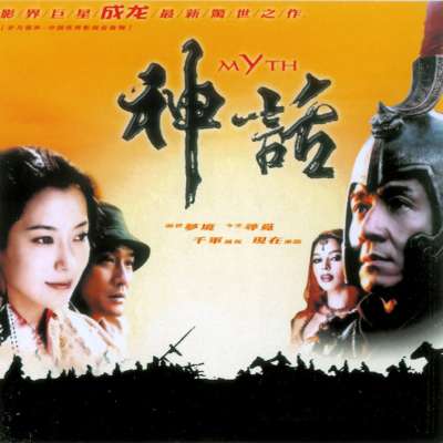 The Myth by Gary Chase / Nathan Wang (Bootleg): Reviews, Ratings ...