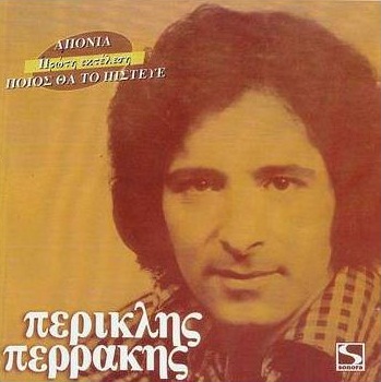 Απονιά by Περικλής Περάκης [Periklis Perakis] (Album): Reviews, Ratings ...