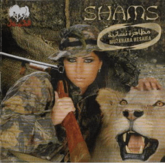مظاهرة نسائية by شمس [Shams] (Album, Arabic Pop): Reviews, Ratings ...