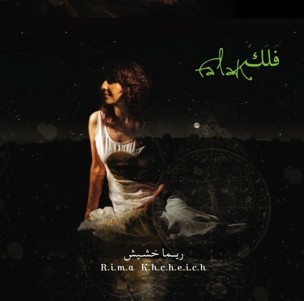 Falak by Rima Khcheich (Album, Arabic Jazz): Reviews, Ratings, Credits ...