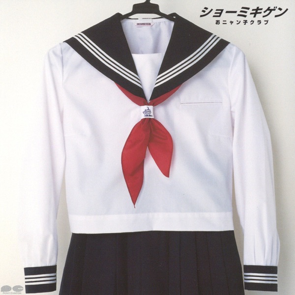 ショーミキゲン by おニャン子クラブ [Onyanko Club] (Single): Reviews, Ratings, Credits ...