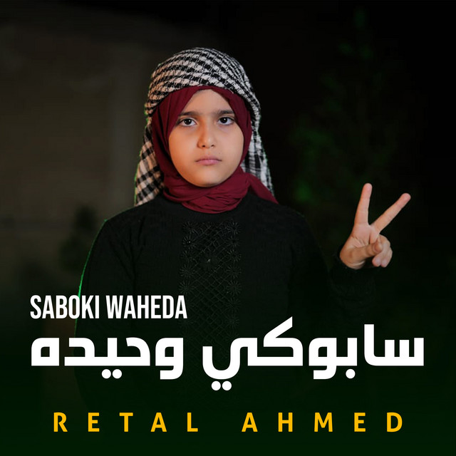 Saboki Waheda by ريتال احمد [Retal Ahmed] (Single, Nasheed): Reviews ...