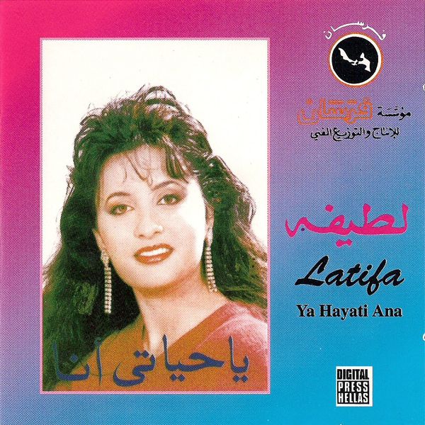 Ya Hayati Ana by Latifa (Album, Arabic Pop): Reviews, Ratings, Credits ...