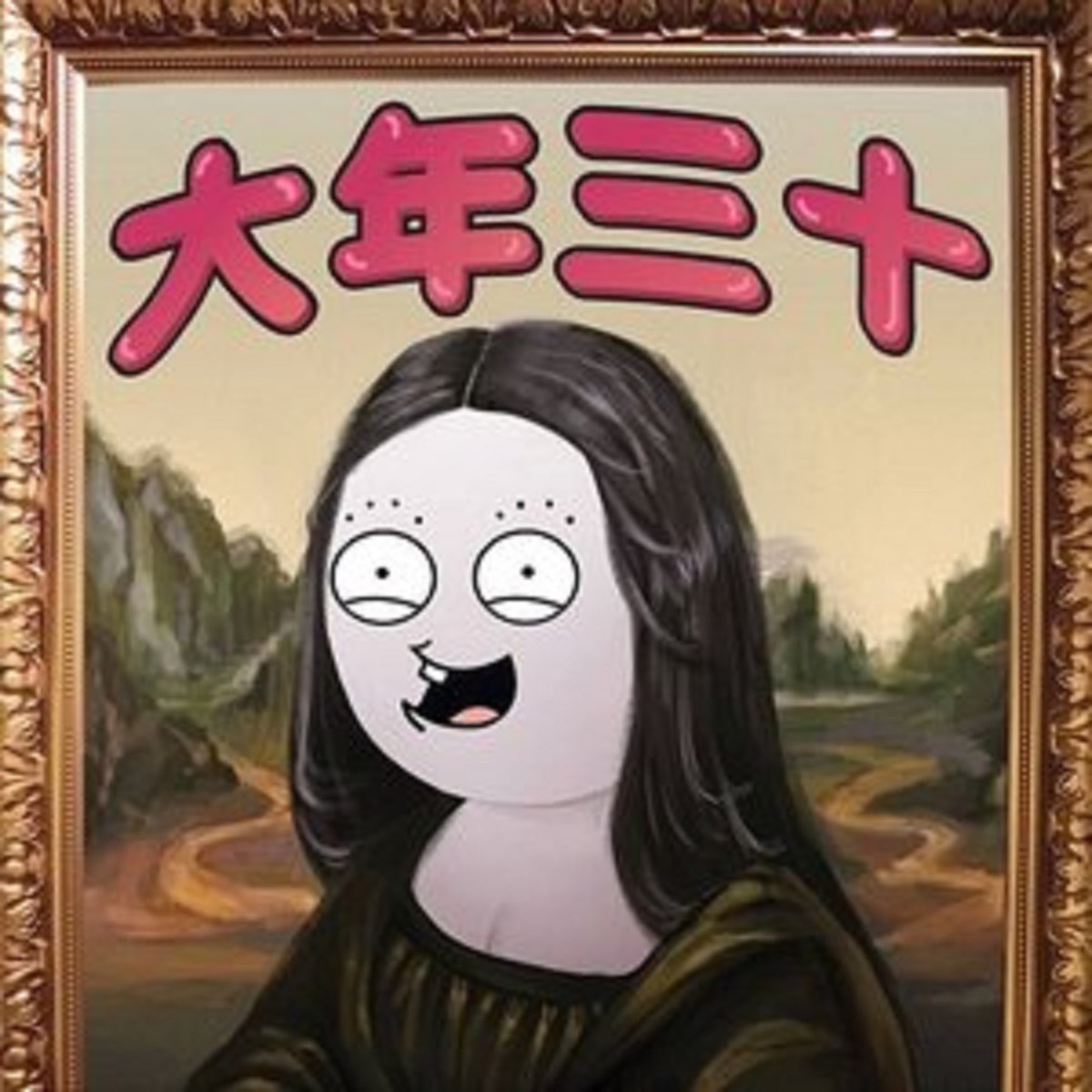 大年三十 by 大张伟 [Wowkie Da] (Album): Reviews, Ratings, Credits, Song list ...