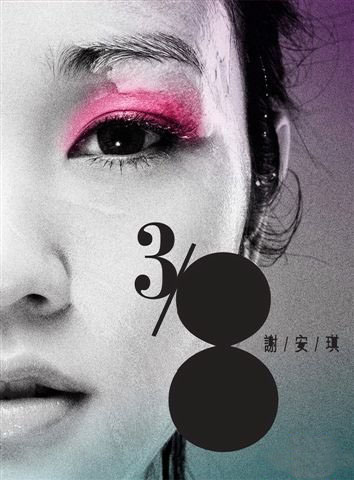 3/8 by 謝安琪 [Kay Tse] (Album; 1757294): Reviews, Ratings, Credits, Song ...