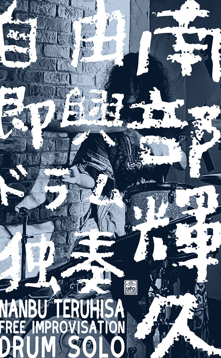 自由即興ドラム独奏 by 南部輝久 [Teruhisa Nanbu] (Album; UFO CREAtions; UFOtapes 014): Reviews, Ratings ...