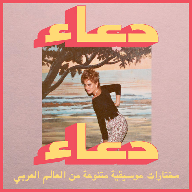 Douaa Albums: songs, discography, biography, and listening guide - Rate ...