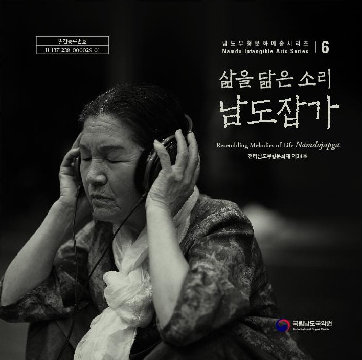 삶을 닮은 소리 남도잡가 by 강송대 [Kang Song-dae] (Album): Reviews, Ratings, Credits, Song list - Rate Your Music