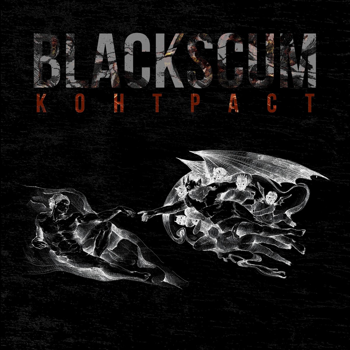 контраст by Black Scum (Album): Reviews, Ratings, Credits, Song list ...