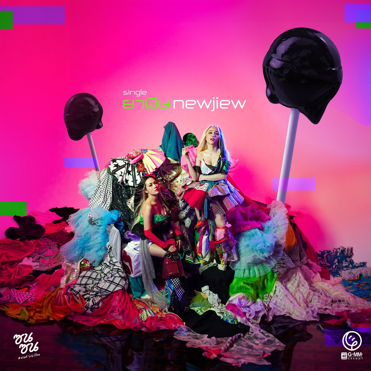 ยาพิษ by New & Jiew (Single): Reviews, Ratings, Credits, Song list ...