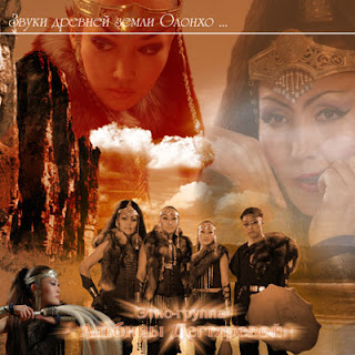The Sounds of the Olonkho Land by Айaрхаан [Ayarkhaan] (Album): Reviews ...