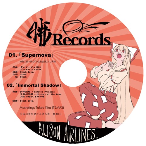 宇宙の死を見た不老不死 特典CD by 暁Records [Akatsuki Records] (Single): Reviews, Ratings, Credits, Song list ...