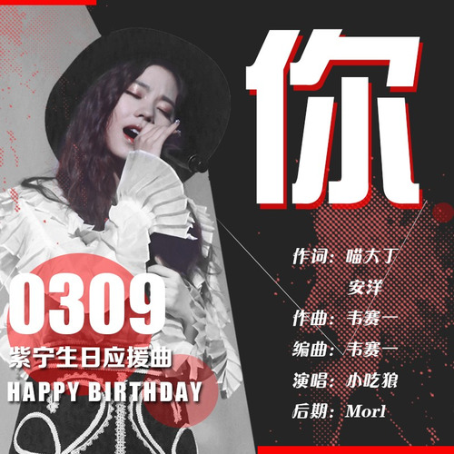 你 by 张紫宁 [Winnie Zhang] (Single, Pop): Reviews, Ratings, Credits, Song ...