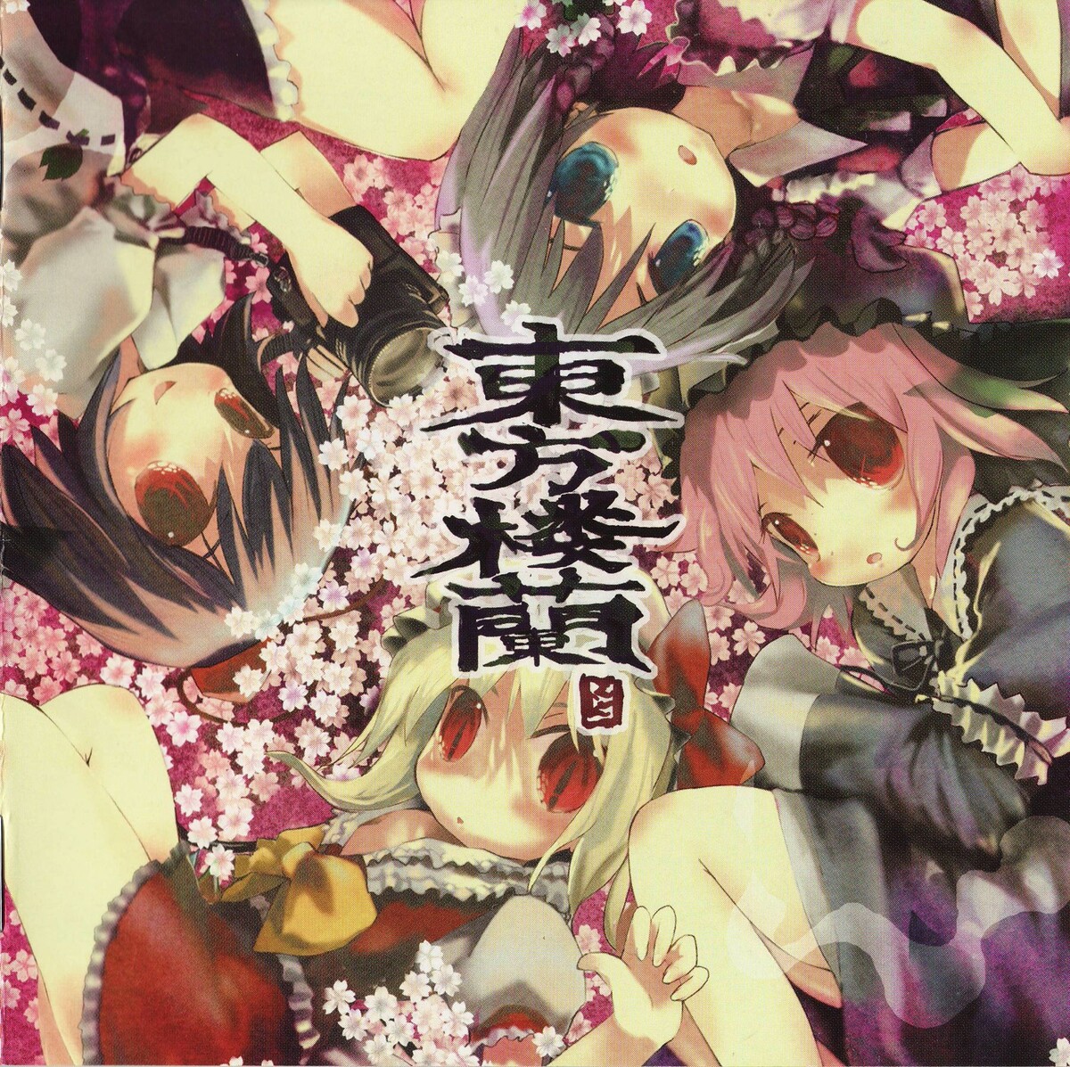東方楼蘭 (Touhou Rouran) by Innocent Key (Album, J-Pop): Reviews, Ratings, Credits, Song list - Rate ...