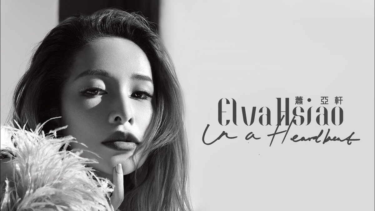 當你和心跳一起出現 (In a Heartbeat) by 蕭亞軒 [Elva Hsiao] (Music video): Reviews, Ratings, Credits, Song ...