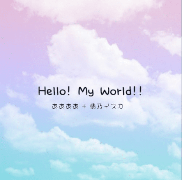 Hello! My World!! by ああああ [aaaa] / 翡乃イスカ [Hino Isuka] (Single): Reviews ...