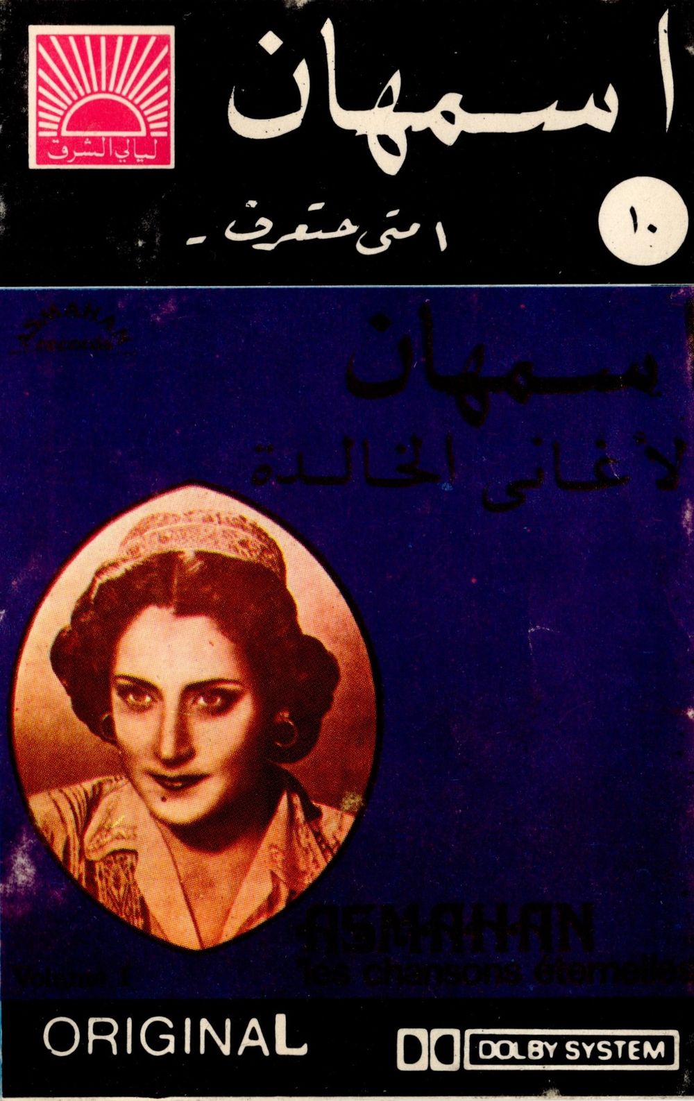 إمتى حتعرف by Asmahan (Compilation, Al-Jadīd): Reviews, Ratings, Credits, Song list - Rate Your ...