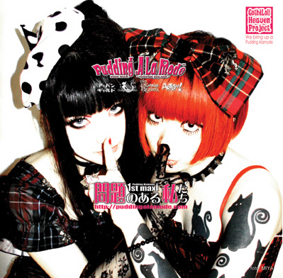 Pudding Alamode Albums: songs, discography, biography, and listening ...