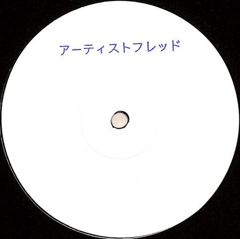 Private Society Vol. 2 by Fred P. (EP): Reviews, Ratings, Credits, Song ...