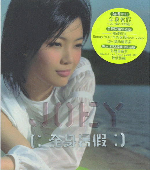 全身暑假 by 容祖兒 [Joey Yung] (Album, Pop): Reviews, Ratings, Credits, Song list - Rate Your Music