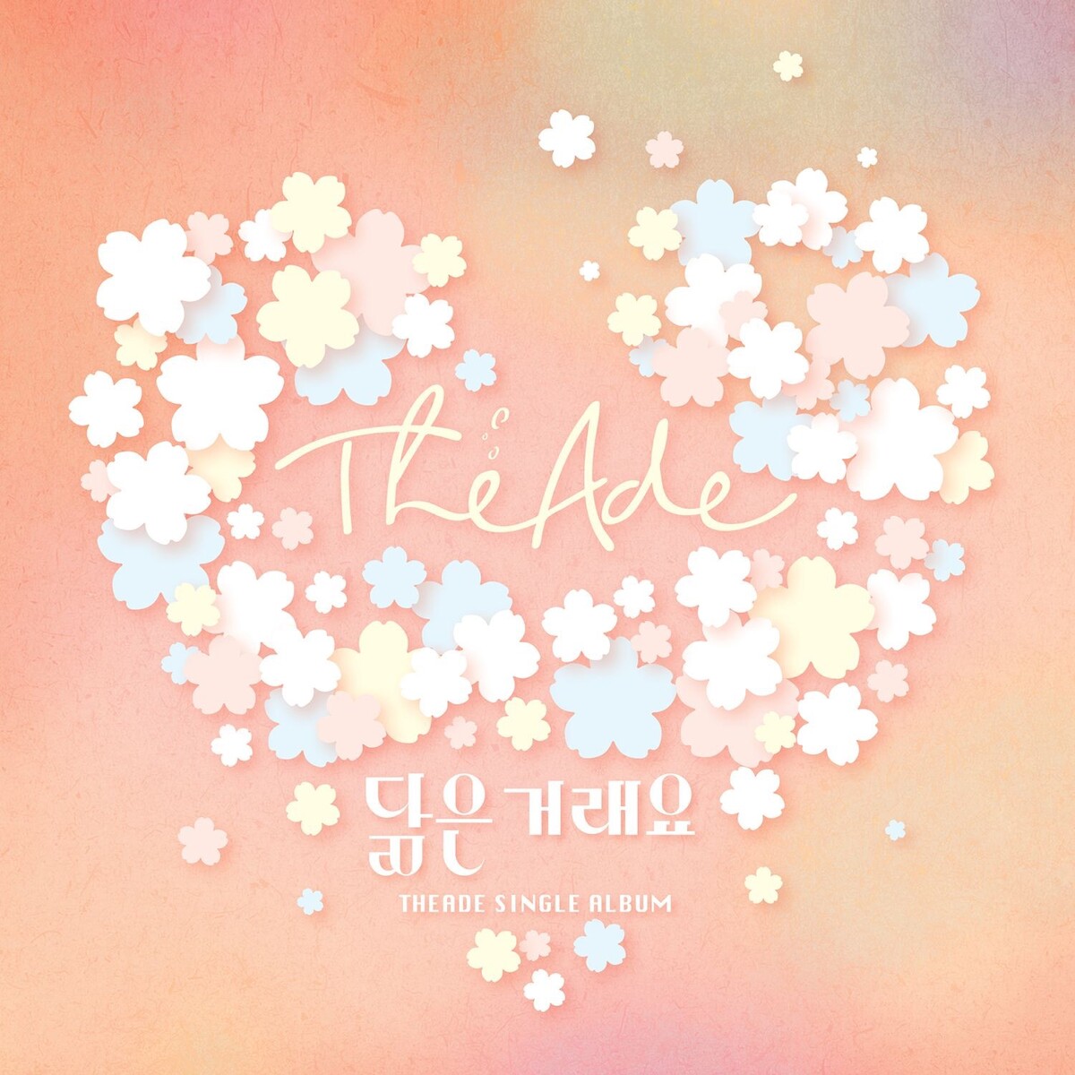닮은거래요 by 디에이드 [The Ade] (Single): Reviews, Ratings, Credits, Song list ...