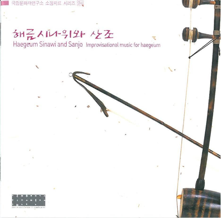 해금시나위와 산조 (Haegeum Sinawi and Sanjo - Improvisational Music for Haegeum ...
