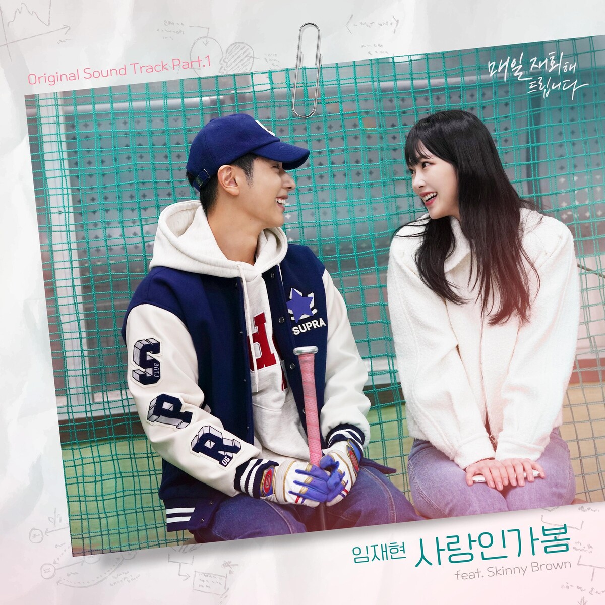 매일 재회해 드립니다 (Original Soundtrack), Pt.1 by 임재현 [Lim Jae-hyun] (Single ...