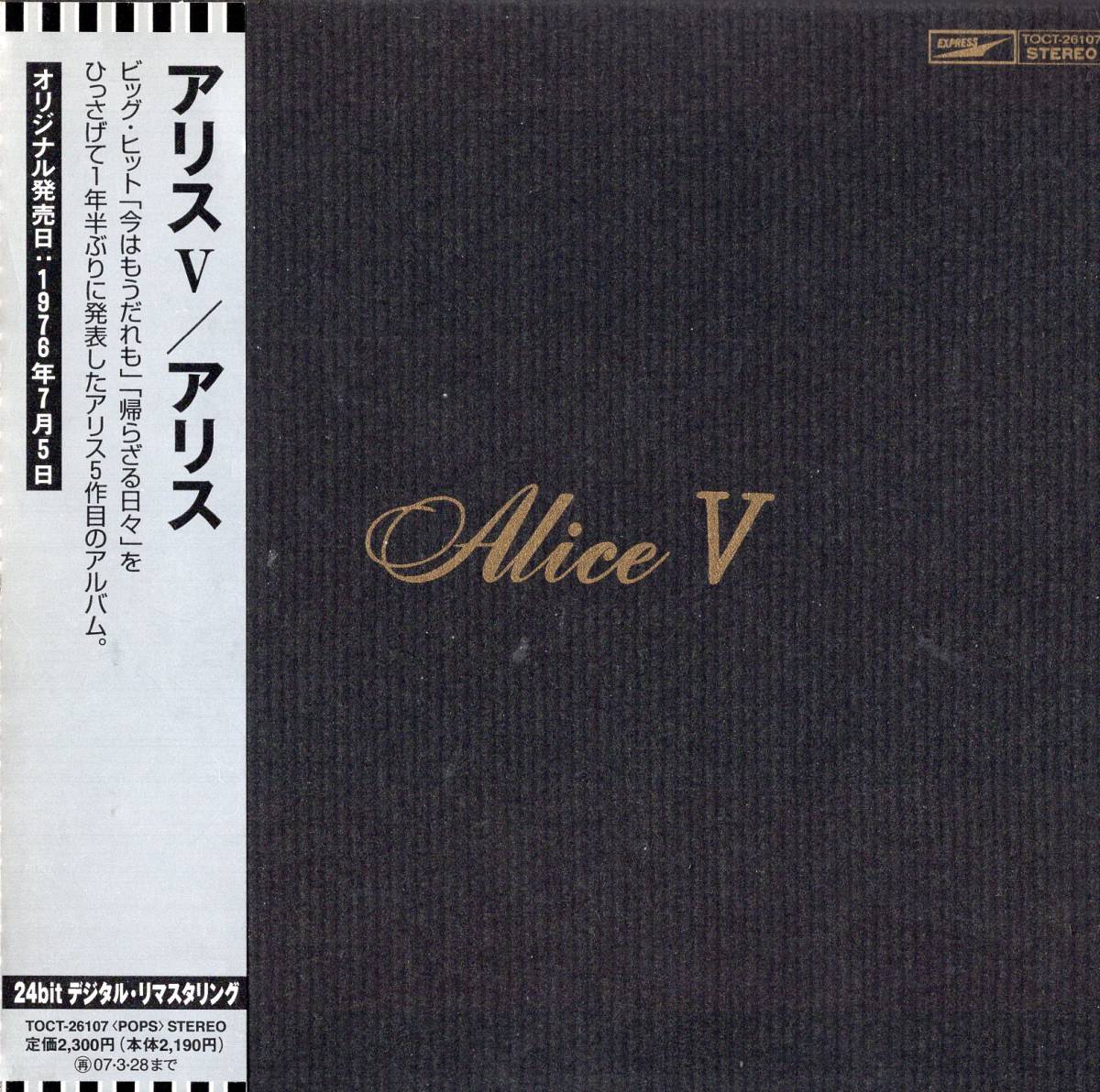 Alice V (アリス V) by Alice (Album; Express; TOCT-26107): Reviews, Ratings ...