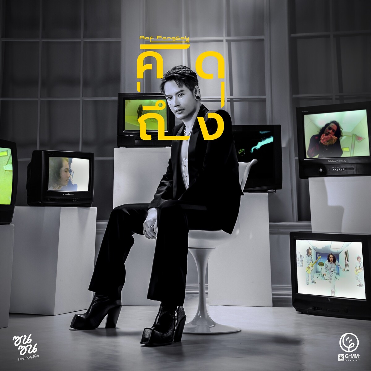 คิดถึง by อ๊อฟ ปองศักดิ์ [Aof Pongsak] (Single; GMM Grammy): Reviews, Ratings, Credits, Song ...