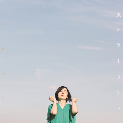 風のガーランド by 常盤ゆう [Yu Tokiwa] (Album, Indie Pop): Reviews, Ratings ...