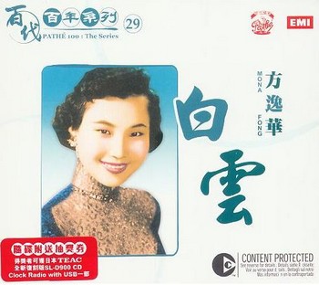 百代百年系列 29: 白雲 (Pathé 100: The Series 29) by 方逸華 [Mona Fong ...