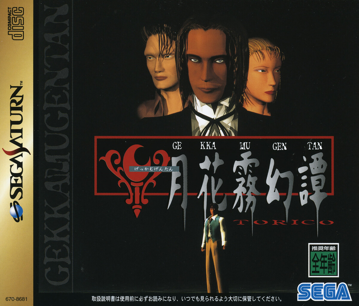 月花霧幻譚 TORICO (Torico) by 野見祐二 [Yuji Nomi], 鈴木秀男 [Hideo Suzuki] & 神保直明 [Naoaki Jimbo] (Bootleg ...