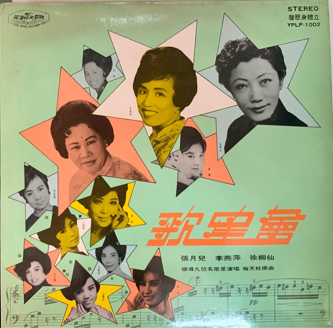 歌星會 by 張月兒 [Cheung Yuet-Yee] / 李燕萍 [Lee Ying Ping] / 徐柳仙 [Liuxian Xu ...