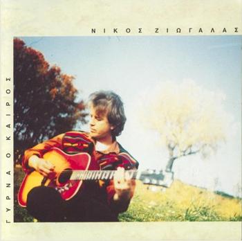 Γυρνά ο καιρός by Νίκος Ζιώγαλας [Nikos Ziogalas] (Album): Reviews ...