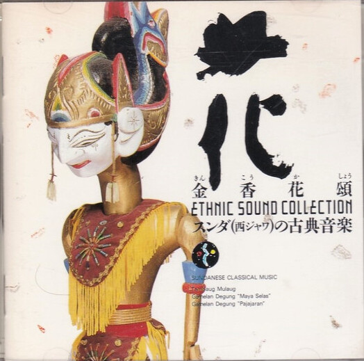 Esoteric Gamelan degung albums of 1988 - Rate Your Music