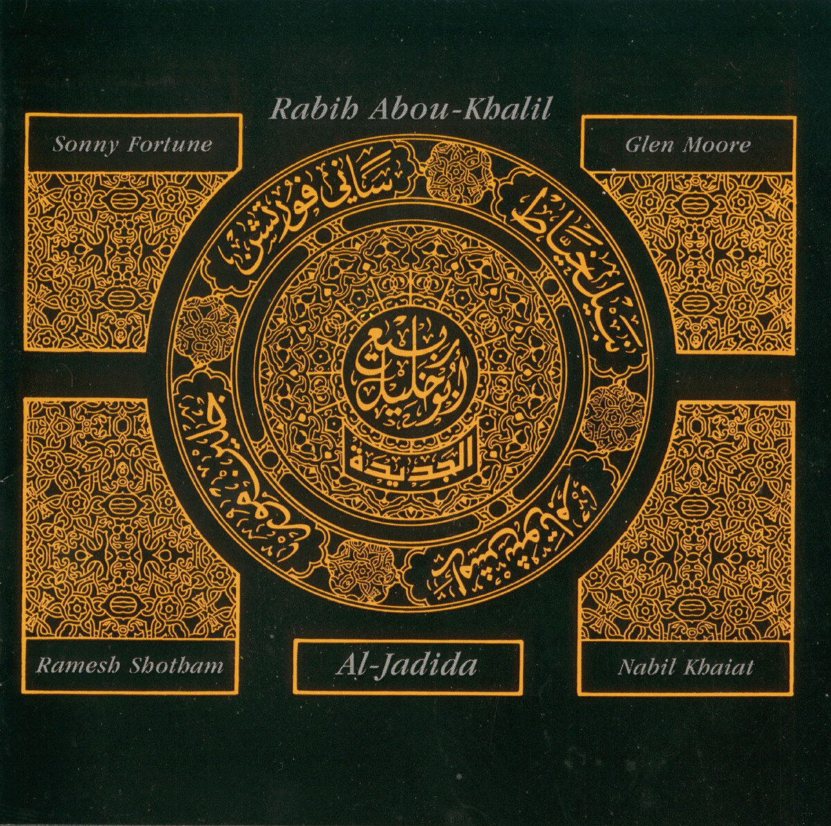 Al-Jadida (الجديدة) by Rabih Abou-Khalil (Album, Arabic Jazz): Reviews ...