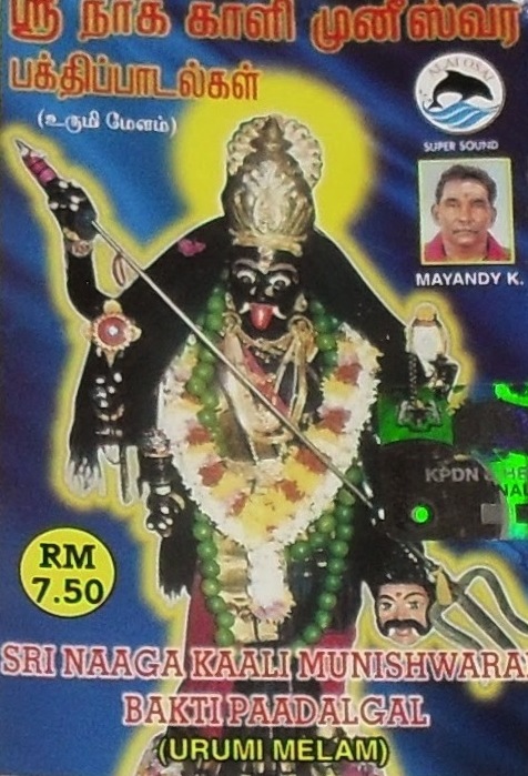 Best Urumi melam albums of all time - Rate Your Music