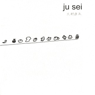 大群遊泳 by ju sei (Album, Art Pop): Reviews, Ratings, Credits, Song list - Rate Your Music