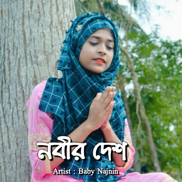 Nabir Desh by Baby Najnin (Album, Nasheed): Reviews, Ratings, Credits, Song list - Rate Your Music