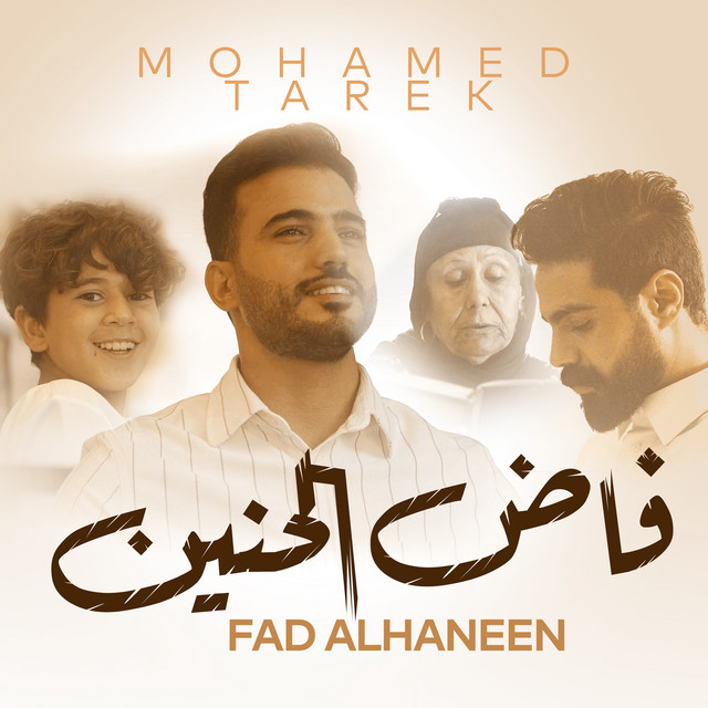 Fad Alhaneen by محمد طارق [Mohamed Tarek] (Single, Nasheed): Reviews, Ratings, Credits, Song ...