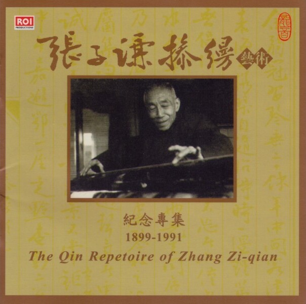 张子谦操缦艺术 by 张子谦 [Zhang Ziqian] (Album; ROI; CN-E08-09-0077-0/A.J6): Reviews, Ratings, Credits ...